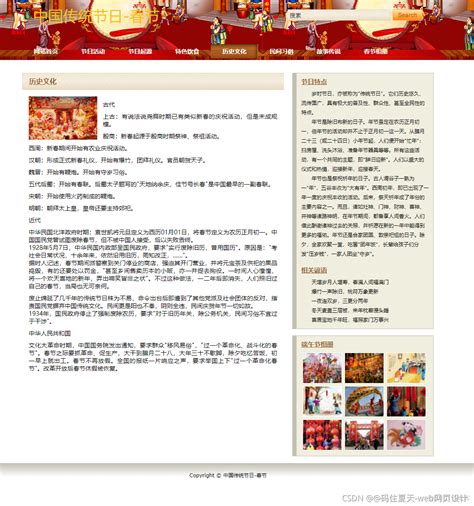 中国传统节日春节网页html代码 学生网页课程设计期末作业下载 春节大学生网页设计制作成品下载 dw春节节日网页作业代码下载 节日春节8页面