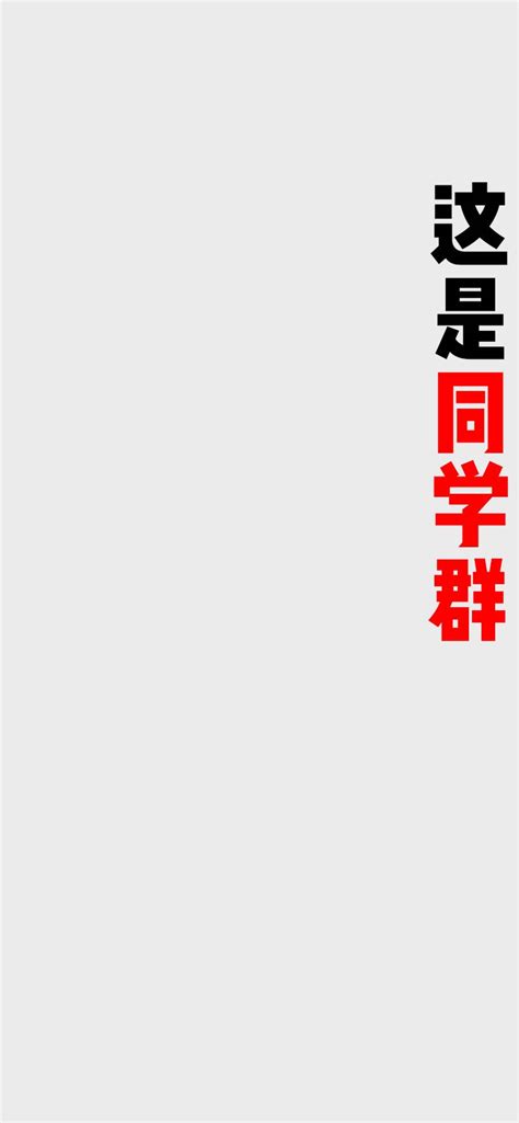 这是工作群字样壁纸高清下载 这是工作群微信聊天背景图片2021完整版下载 骑士下载