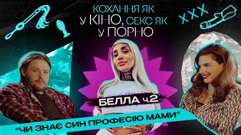 Секс і Змісти Головна страпонесса Києва про Вечірки для дорослих Взаємини з сином