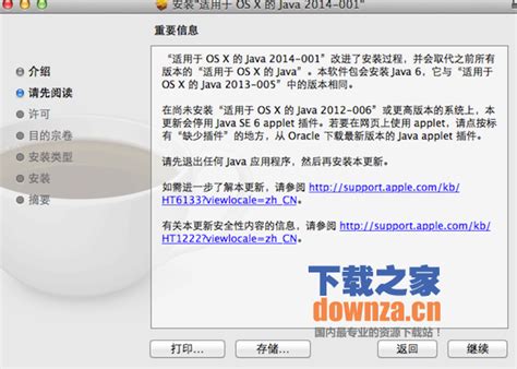 java for mac java mac版下载 V 下载之家