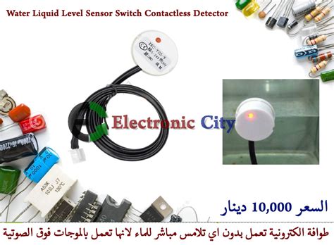 Xkc Y25 V Water Liquid Level Sensor Switch Contactless Detector I6 05 Electronic City المدينة