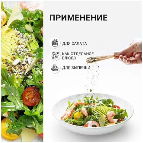 Смесь семян для салата и выпечки/ семена чиа, льна, подсолнечника ...