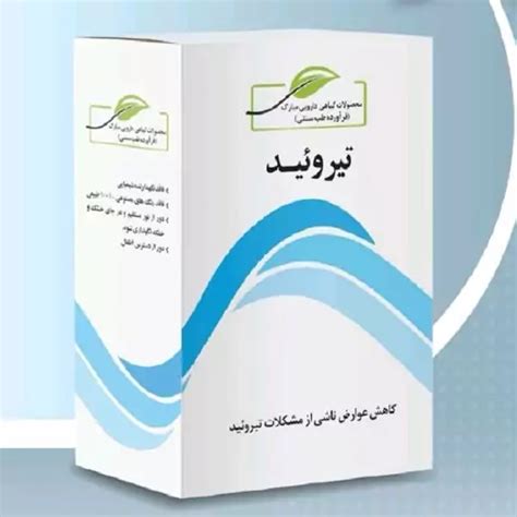 خرید و قیمت تیروئید کاهش عوارض ناشی از تیروئید تیرویید از غرفه حکیم هندی