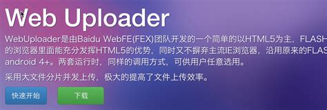 大文件分片并发上传 webupload分片并发上传 《react技术栈⚛️》 极客文档