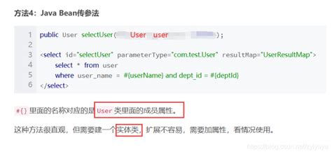 mybatis参数传递详解 csdn博客