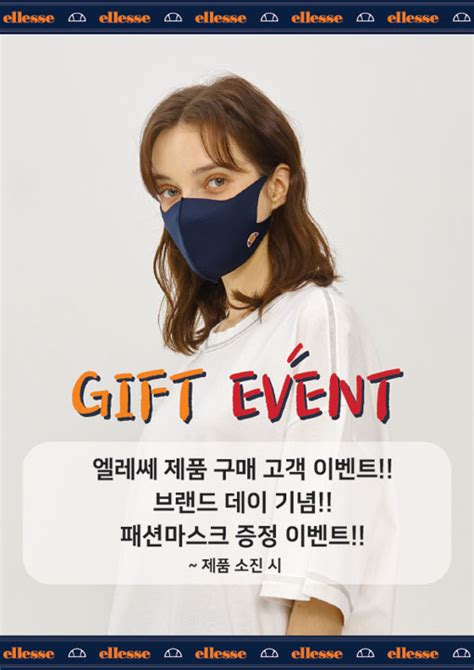 엘레쎄 고객감사 마스크 증정 이벤트