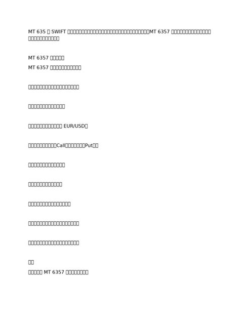 Mt 635 是 Swift 报文格式中的一种 Pdf