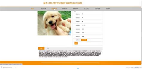 java基于html5的“守护萌宠”网站的设计与实现（开题 源码） html5宠物网站设计 csdn博客