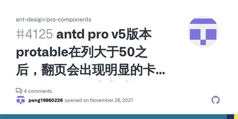 Antd Pro V5版本protable在列大于50之后，翻页会出现明显的卡顿现象，网络请求时间
