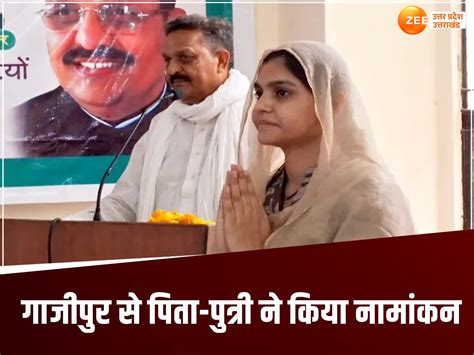 afzal ansari and his daughter nusrat ansari filed nomination from