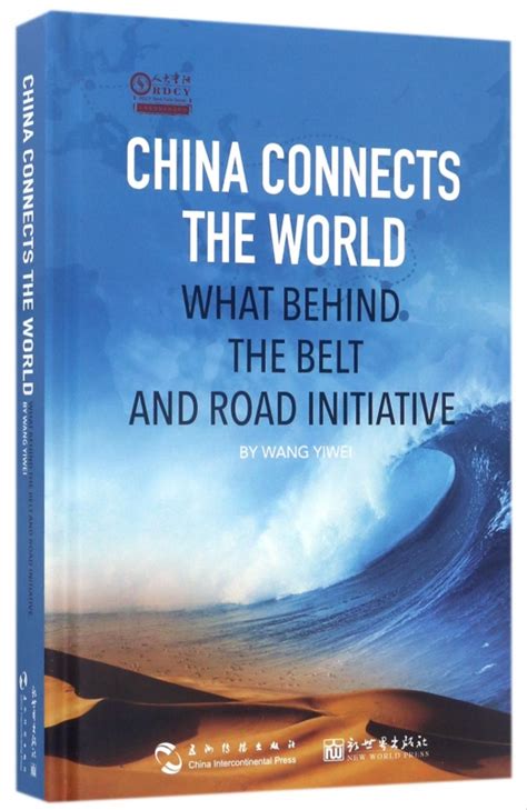 世界是通的 一带一路的逻辑 英文版 精 人大重阳智库作品系列博库网 虎窝淘