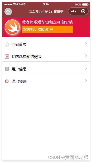 基于javaspringboot后台微信洗车预约小程序系统设计与实现自助洗车小程序 毕设 Csdn博客
