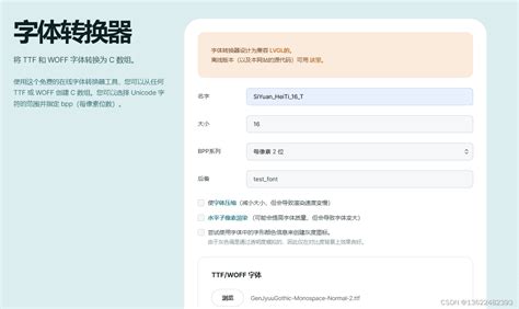 lvgl在线字体转换器更新导致生成的字体文件无法使用的解决方法 lvgl图标字体显示不出来是怎么回事 csdn博客