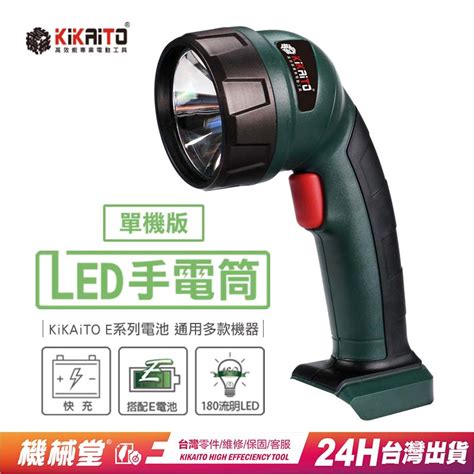 【機械堂】台灣好品 18v鋰電變形工作燈 單機組 強光led燈 強光手電筒 便攜diy省力好幫手【e平台電池系列】 蝦皮購物