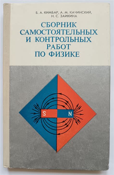 Сборник самостоятельных и контрольных работ по физике (VI - X классы ...