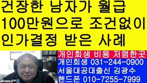 개인회생 변제금을 줄이는 노하우 Youtube