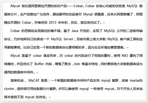 数据库中间件MyCat 小熊学Java 全能学习 面试指南