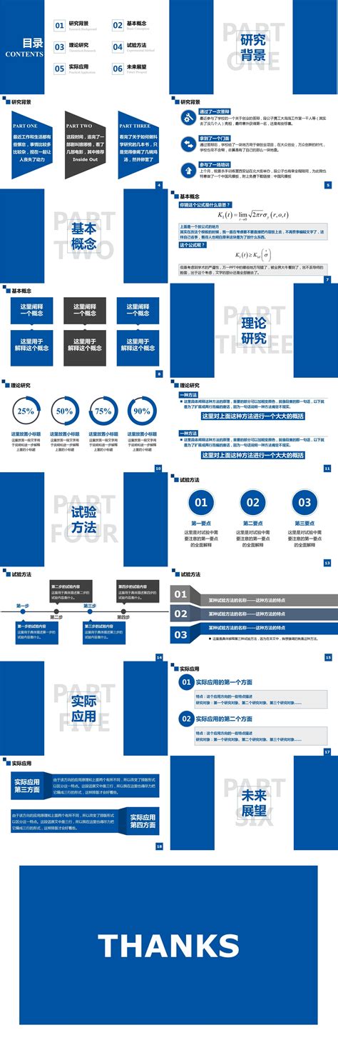 蓝色大气严谨学术汇报ppt模板 知乎