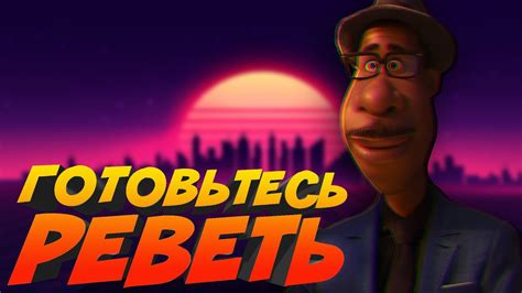 Пиксар показал Душу и ушел из большой анимации - YouTube