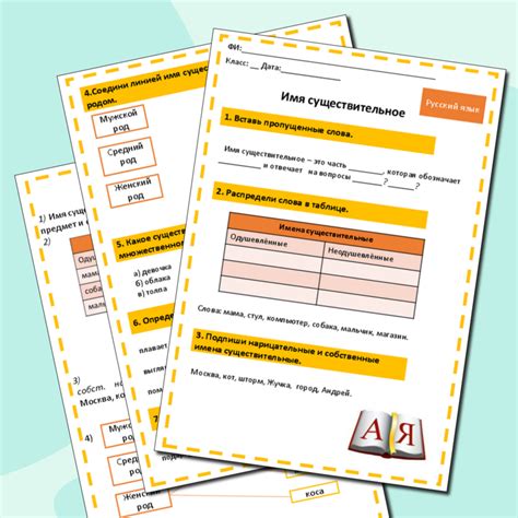 Рабочий лист по русскому языку Имя существительное 3 класс