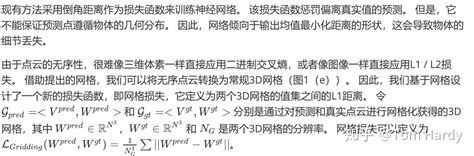 grnet网络：3d网格进行点云卷积，实现点云补全 知乎