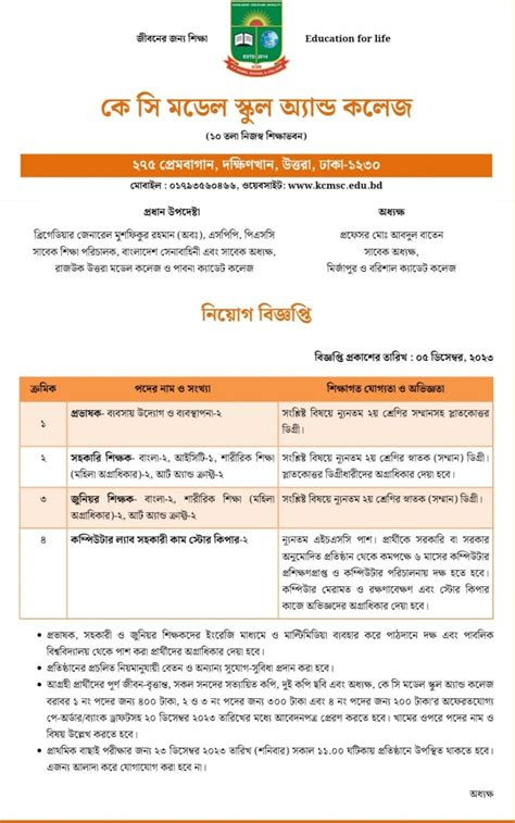 As Per Requirement You Can Join Kc Model School And College Click The Link And Apply Your