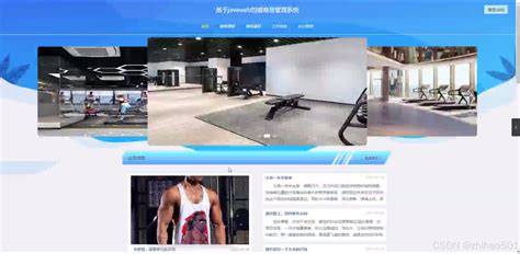 基于python flask框架的健身房管理系统（开题 程序 论文） 计算机毕设 csdn博客