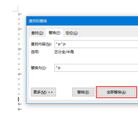 如何删除文档中所有的空行 腾讯电脑管家官网