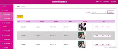 Javaphpnodejspython重工教师职称管理系统【2024年毕设】 Csdn博客