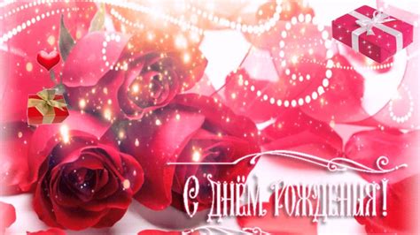 Картинки с днем рождения женщине оригинальные шикарные и роскошные с пожеланиями мерцающие