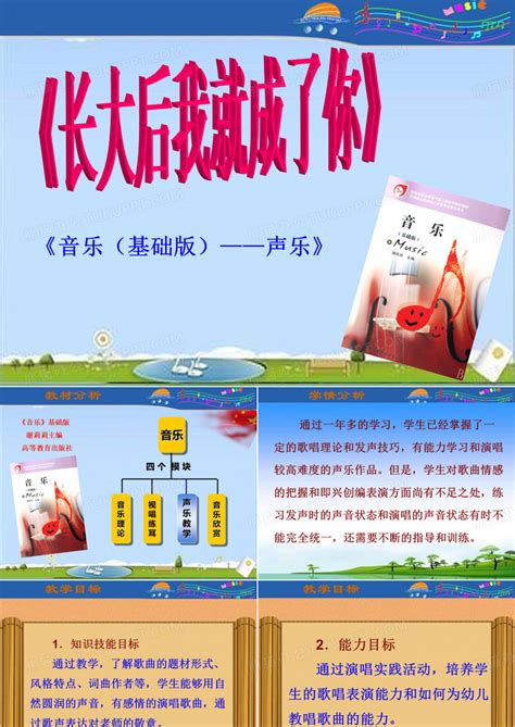 【教学能力比赛】音乐声乐基础 教学实施报告ppt模板下载编号qmbbomwl熊猫办公