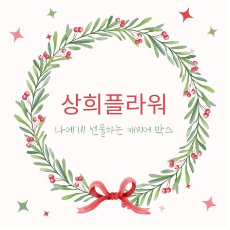 부산진구 평생학습 마을공방 체험 상희플라워 나에게 선물하는 캐리어 박스 네이버 블로그