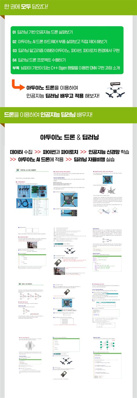 인공지능 드론코딩 교육 Ai 사이언스