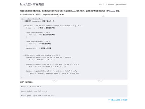 Java泛型有界类型 有界类型 无涯教程网
