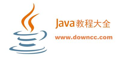java教程pdf java教程电子书 java书籍推荐 绿色资源网
