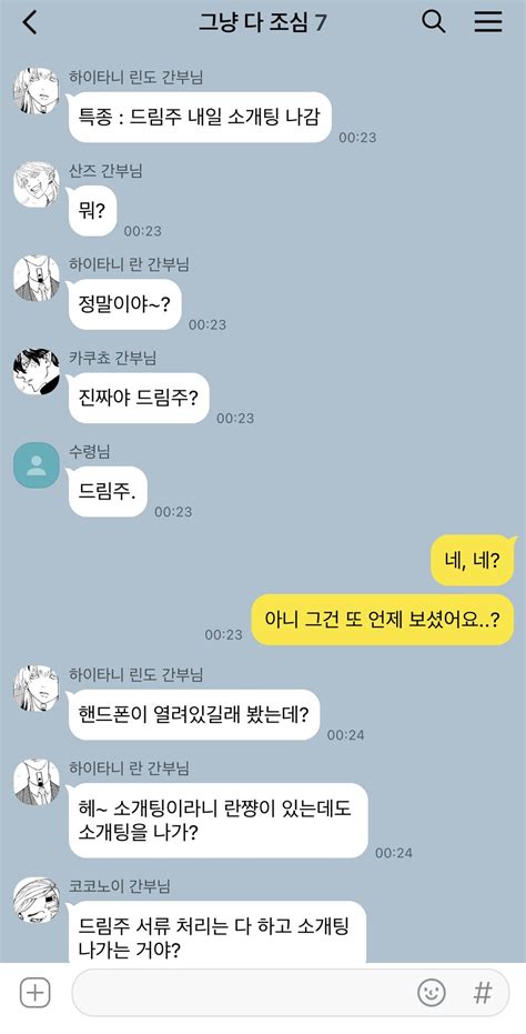 스윗 on Twitter 범천드림 도리벤드림 도리벤 드림 산즈드림 마이키드림 카쿠쵸드림 코코드림 란드림 린도드림 직장 상사들이 집착해요 https t