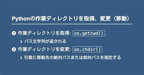 pythonでカレントディレクトリを取得、変更（移動） note nkmk me