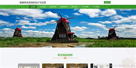 【开题报告】基于springbootvue健康养生系统（程序源码论文 计算机毕业设计 Csdn博客