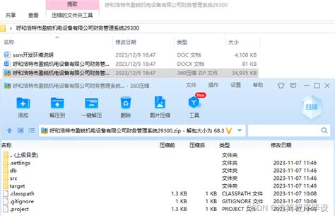 呼和浩特市盈锐机电设备有限公司财务管理系统 源码 开题 csdn博客