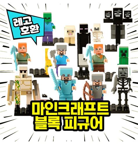 레고호환 마인크래프트 미니피규어 8종 중국레고 티몬