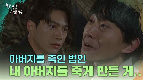 내 아버지를 죽게 만든 게 아버지를 죽인 범인을 알게 된 김명수 KBS 방송 ZUM TV