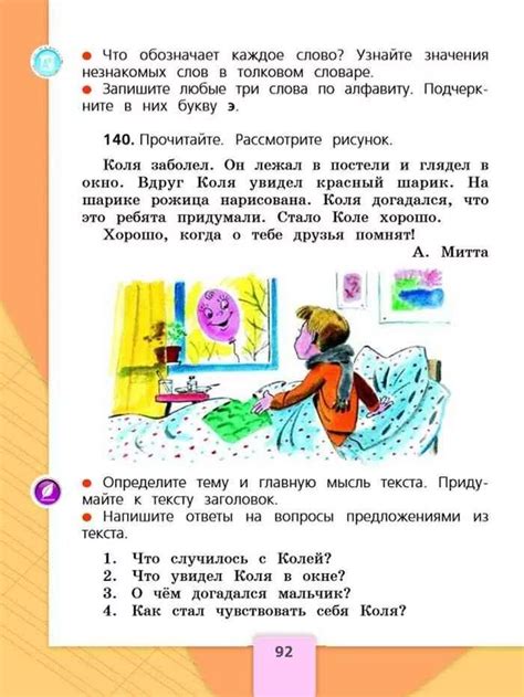 Учебник русский канакина 2 класс читать
