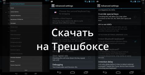 Скачать External Keyboard Helper Demo 74 для Android