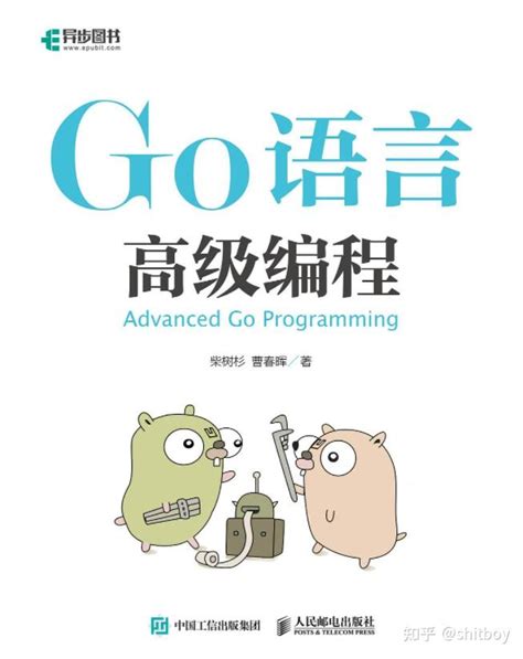 Go书籍推荐 含下载地址开发必备 知乎