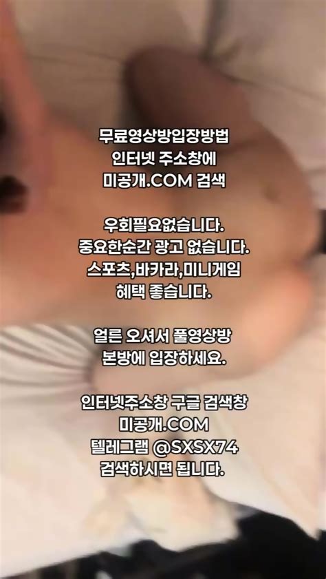 신작 국산 짧은것들 합본 최신영상 한국야동 무료야동 국산야동 무료입장 텔레그램 SXSX 검색