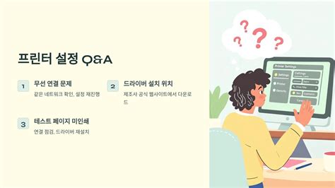 프린터 설정 방법 완벽 가이드