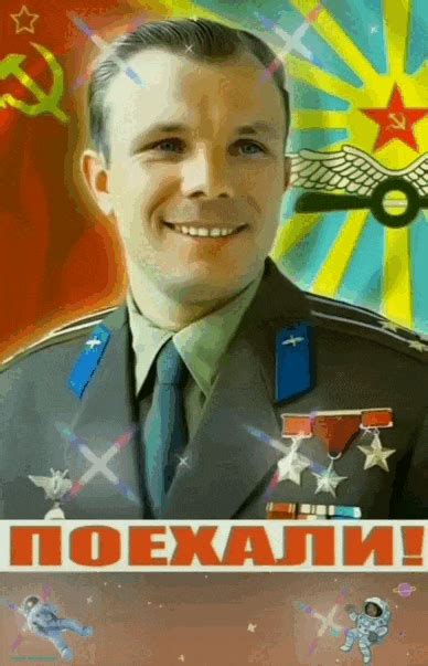 Гифка ГАГАРИНЮРИЙ ГАГАРИНКОСМОСПОЕХАЛИ лучшая  анимация от