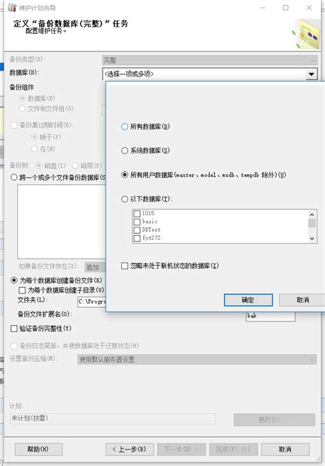 SQL 维护计划来进行数据库备份和删除过期备份 我不是你的狗 博客园