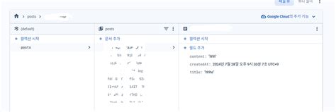 firebase를 이용한 실시간 데이터베이스 구현 the ze