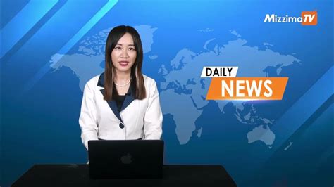 အောက်တိုဘာလ ၂၂ ရက်၊ ည ၇ နာရီထိ နောက်ဆုံးရသတင်းများ Youtube